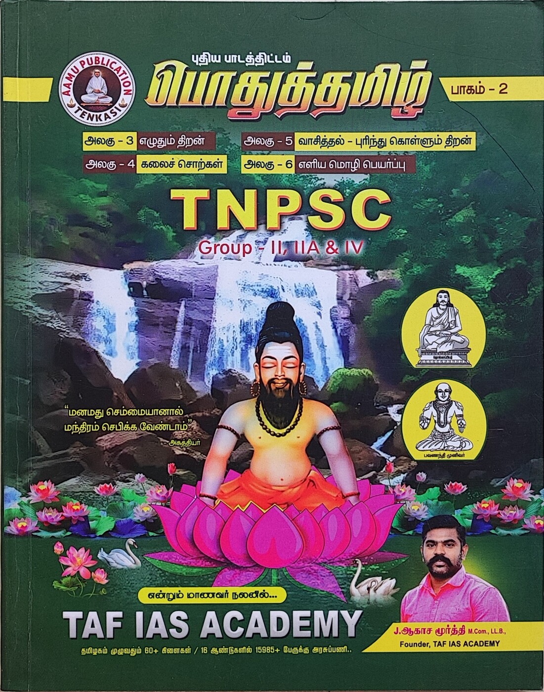TAF TNPSC Pothu Tamil P2