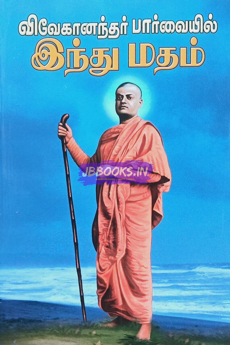 Vivekanandar Parvaiyil Indhu Madham – Hindu Philosophy Tamil Book