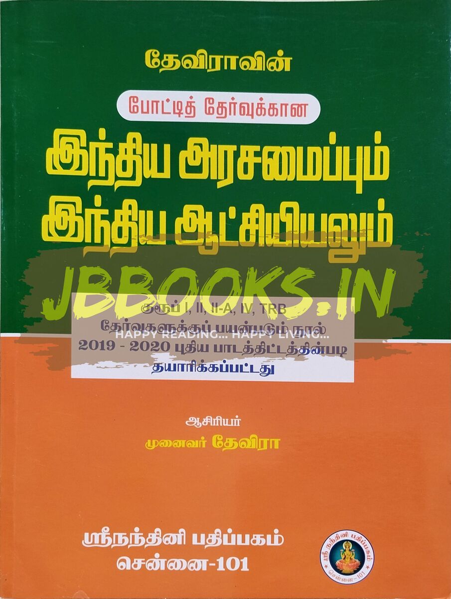 Indhiya Arasiyalamaippu Indhiya Aatchiyiyalum by Devira