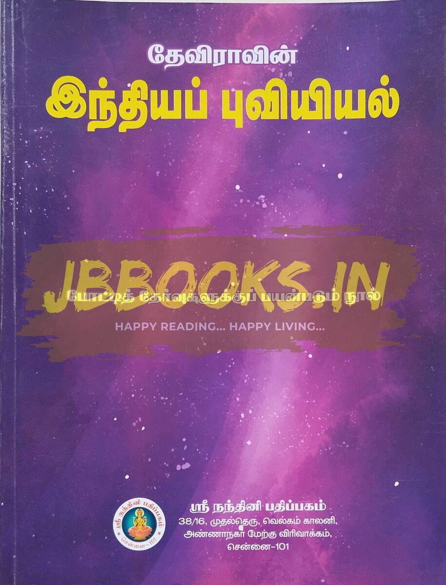 Indhiya Puviyiyal by Devira